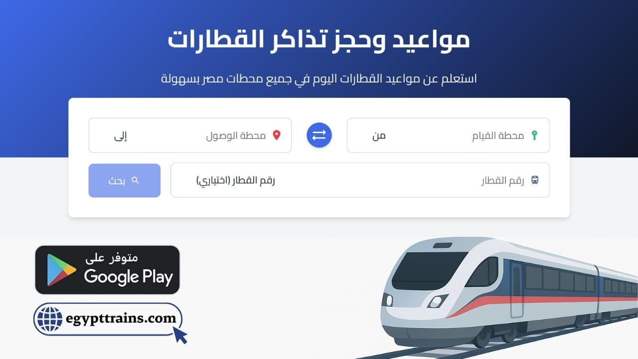 Train 290 Schedule Bir al Abd to Qantara Sharq | Improved Train Tickets ...